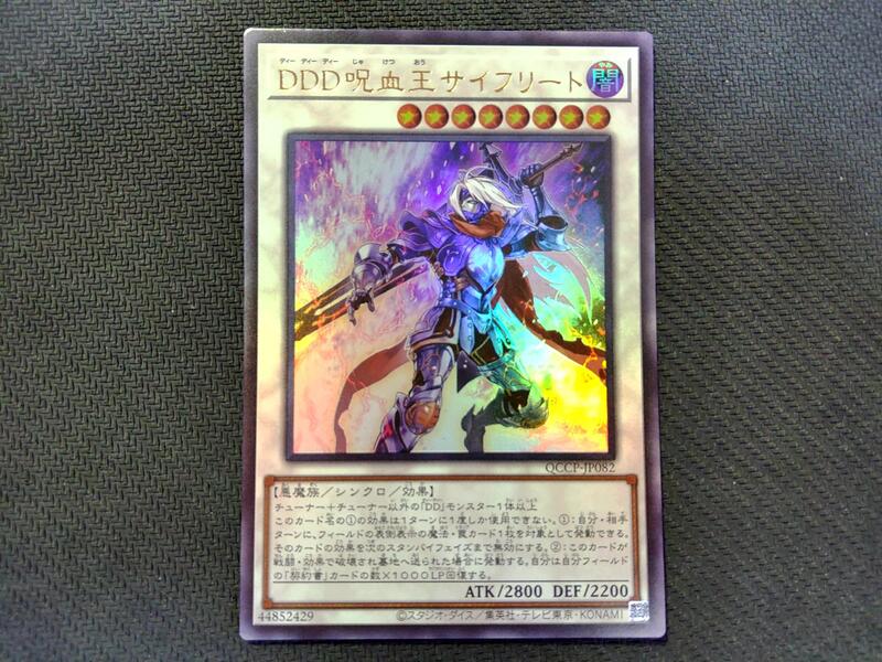 (新世界) QCCP-JP082 DDD 咒血王 齊格飛 金亮 99-97分 | 露天市集 | 全台最大的網路購物市集