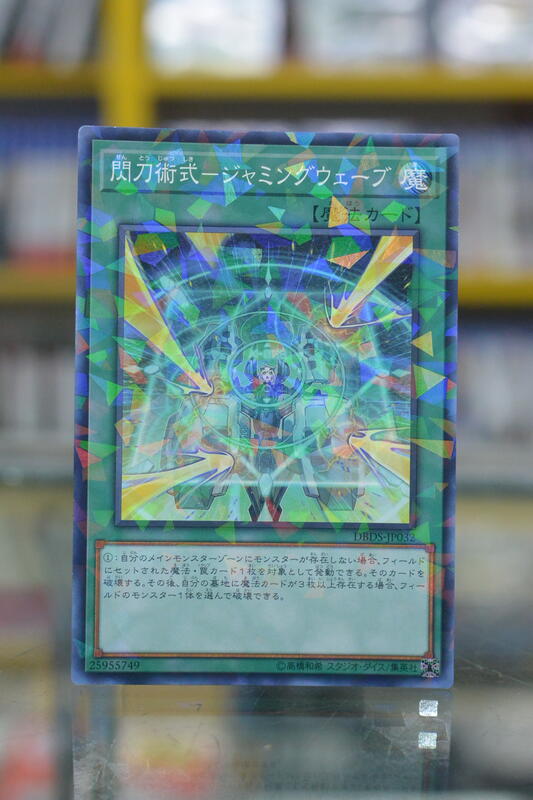 ★蝦★ 遊戲王 DBDS-JP032 閃刀術式 干擾波 碎鑽 --台南現貨 | 露天市集 | 全台最大的網路購物市集