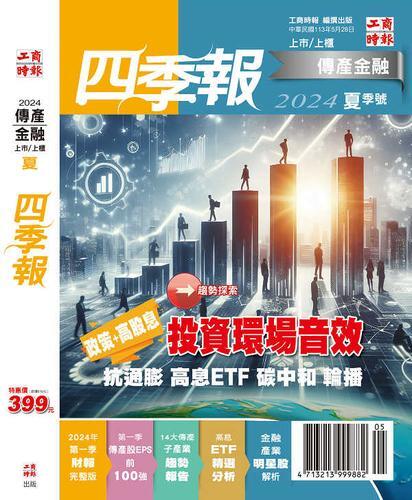 四季報 夏季號/2024[9折] TAAZE讀冊生活 | 露天市集 | 全台最大的網路購物市集