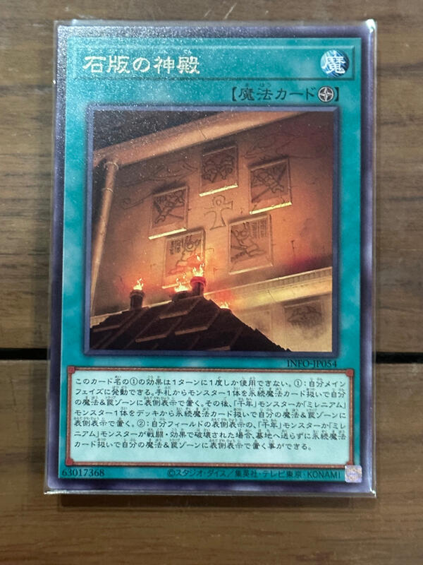[火爆卡舖] 日紙 現貨 INFO-JP054 石版的神殿（銀字） | 露天市集 | 全台最大的網路購物市集