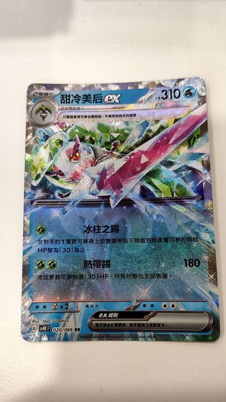 [情侶卡舖]020/066 RR 甜美冷后ex 寶可夢 PTCG sv4MF 古代咆嘯 | 露天市集 | 全台最大的網路購物市集