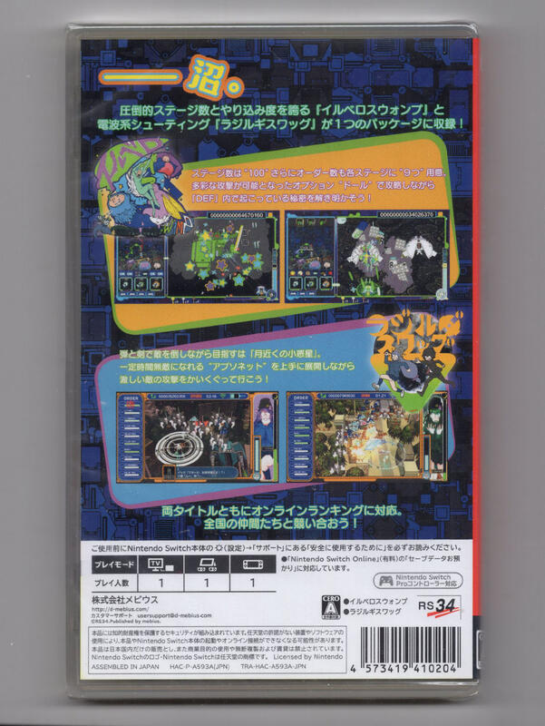 全新 Switch NS Illmatic Envelope Swamp + Radirgy Swag 純日版 射擊遊戲 | 露天市集 | 全 ...