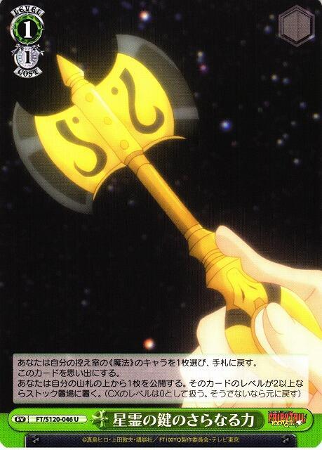 (阿瑜小舖) WS 魔導少年 FT/S120-046 U 星靈之鍵 妖精尾巴 百年任務 紙牌 | 露天市集 | 全台最大的網路購物市集