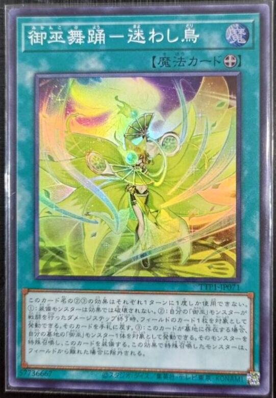 【伯明罕】TTP1-JP071 御巫舞踊-迷途之鳥 (亮面) | 露天市集 | 全台最大的網路購物市集