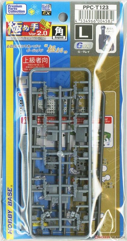 Hobby Base PPC-T123 究極關節系列機械手 Ver.2.0 L 角 G-灰色 (00458) | 露天市集 | 全台最大的網路購物市集