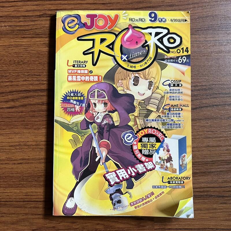 【MY便宜二手書/C17】e-Joy ROxRO 仙境傳說 RO專門誌 No.14 | 露天市集 | 全台最大的網路購物市集