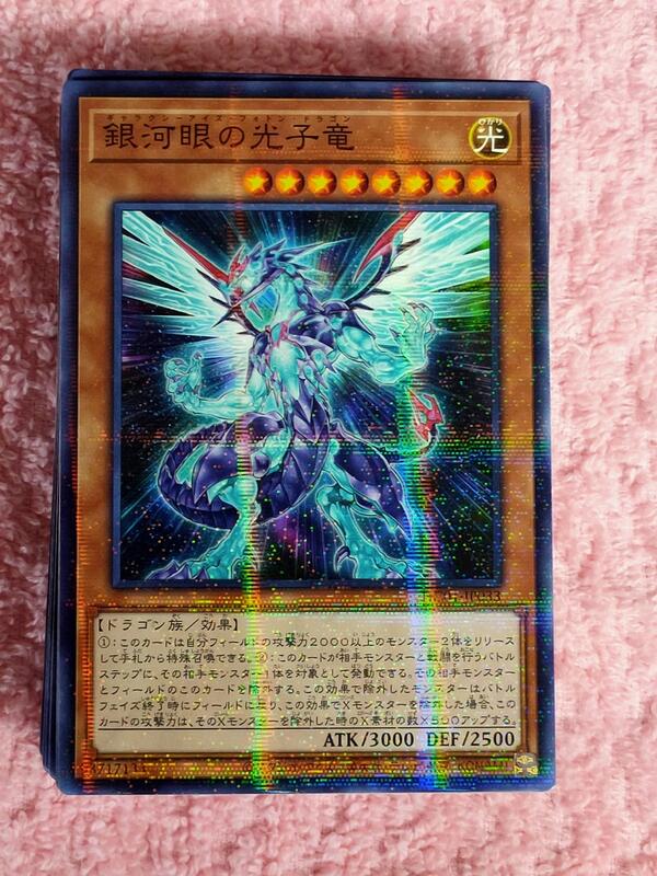 [sw9124賣場] HC01-JP033 銀河眼光子龍（普鑽） | 露天市集 | 全台最大的網路購物市集