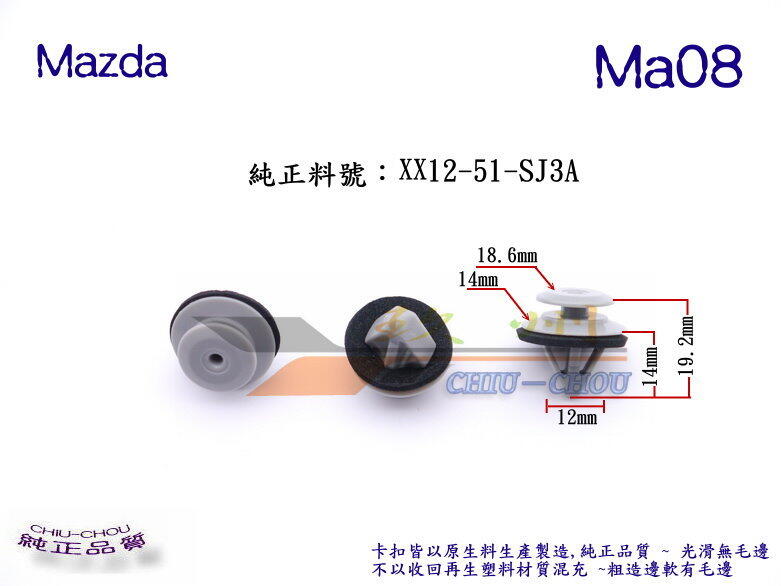 玖 州 》馬自達 Mazda 純正 (Ma08) 車內飾板 葉子板輪弧飾板 固定卡扣 | 露天市集 | 全台最大的網路購物市集