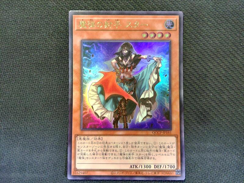 (新世界) QCCP-JP161 魔彈的射手 星星 金亮 99-97分 | 露天市集 | 全台最大的網路購物市集