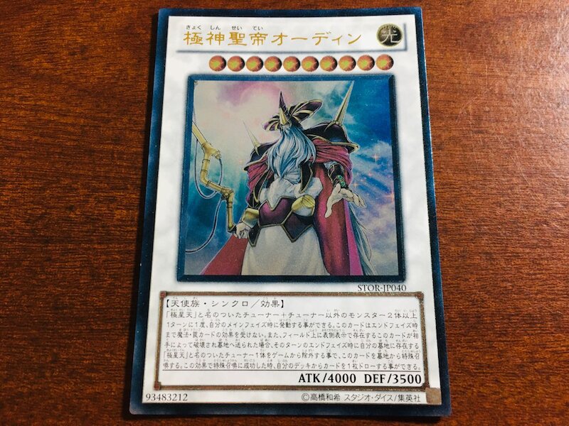 【遊星卡店】遊戲王 STOR-JP040 極神聖帝 奧丁 (浮雕) 90分 | 露天市集 | 全台最大的網路購物市集