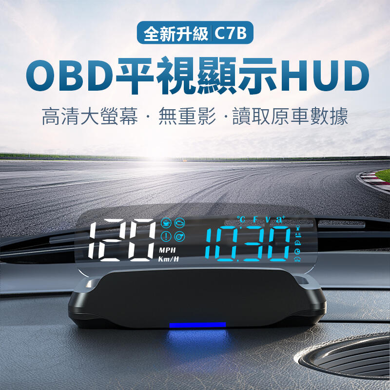 2024新版 現貨 C7B obd款 obd2 HUD 抬頭顯示器 obd儀表 車速 水溫 轉速 電壓 油耗 | 露天市集 | 全台最大的網路購物市集