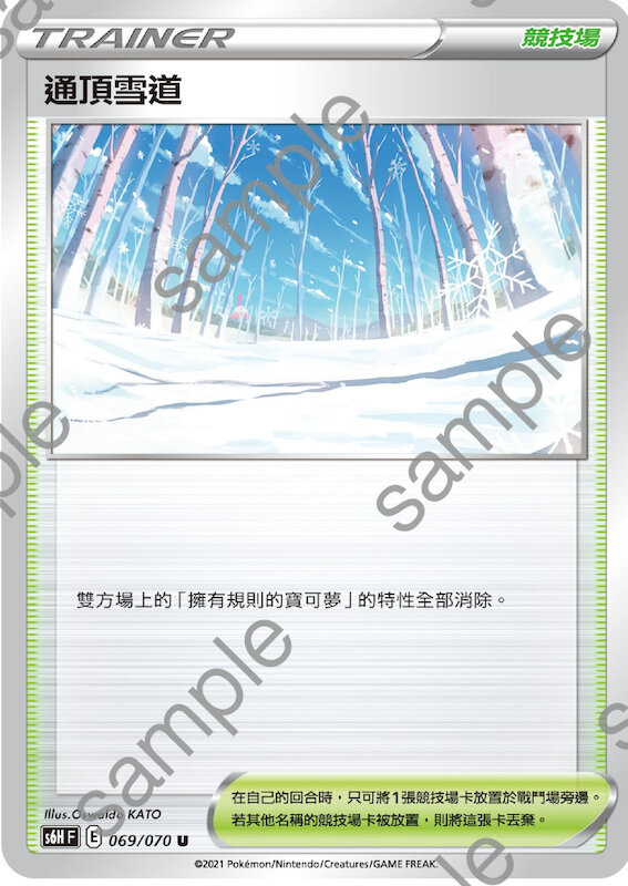 【崇文社】寶可夢 PTCG s6H F 銀白戰槍 069/070 U 通頂雪道 | 露天市集 | 全台最大的網路購物市集