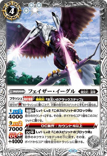 『牌塔』BS 戰魂 BS69-038 R 閃卡 フェイザー・イーグル Battle Spirits 收藏卡 | 露天市集 | 全台最大的網路購物市集
