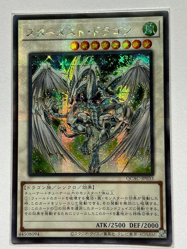 【旺四小舖】遊戲王 韓製QCAC-JP033 星塵龍 (半鑽) | 露天市集 | 全台最大的網路購物市集