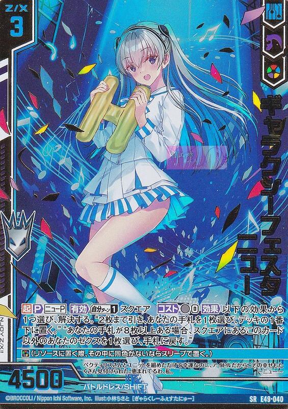 [櫻工坊] Z/X ZX 偶像♪銀河慶典 E49-040 HSR 閃卡 銀河慶典 紐 (小林ちさと) | 露天市集 | 全台最大的網路購物市集