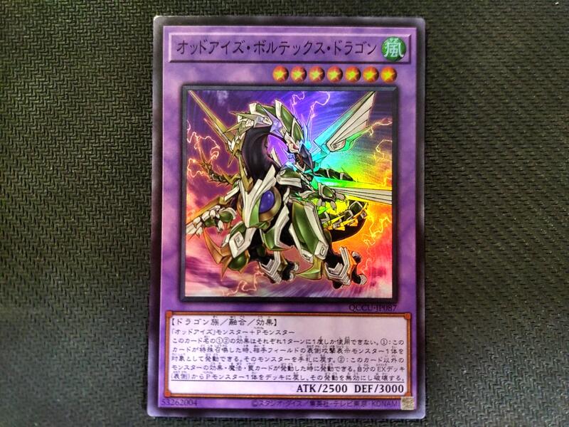 (新世界) QCCU-JP087 異色眼風雷龍 亮面 99-95分 | 露天市集 | 全台最大的網路購物市集