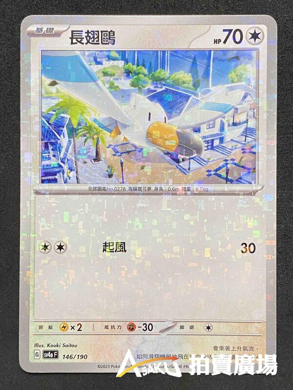 [ Asaku ] 寶可夢 中文版 SV4A 146 長翅鷗 普卡 普鑽 | 露天市集 | 全台最大的網路購物市集