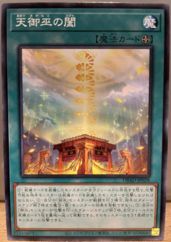 卡片通 遊戲王 DBAD-JP028天御巫之闔 普卡 韓紙 99分 | 露天市集 | 全台最大的網路購物市集