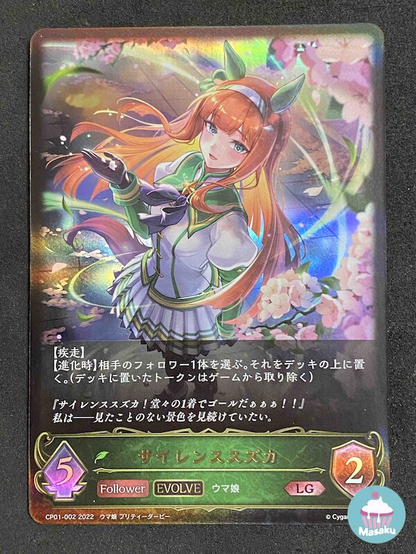 A 闇影詩章 SVE 賽馬娘 CP01-002 LG 無聲鈴鹿 M1 | 露天市集 | 全台最大的網路購物市集