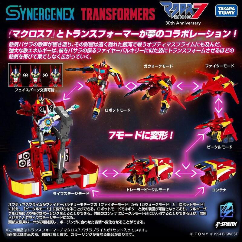 (莫古里)2026年3月預購 代理版 TAKARATOMY 變形金剛 x 超時空要塞7 巴薩拉至尊 免訂金 0715 | 露天市集 | 全台最大的網路購物市集