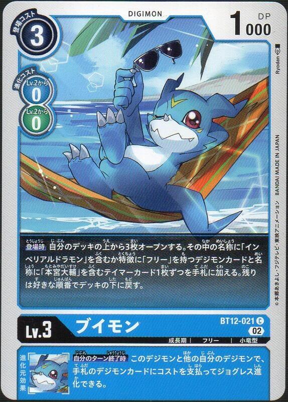 《CardTube卡族》(111209) BT12-021 C (TCG) 數碼寶貝普卡~ V仔獸 (藍3) | 露天市集 | 全台最大的網路購物市集