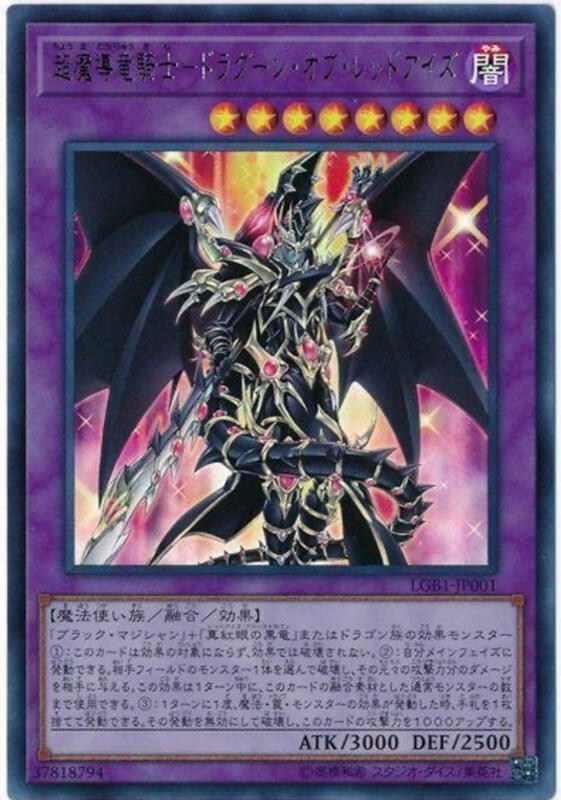 [愛麗絲卡舖] LGB1-JP001 超魔導龍騎士 真紅眼龍騎兵(金亮) 正刻 搜:QCAC-JP084 | 露天市集 | 全台最大的網路購物市集