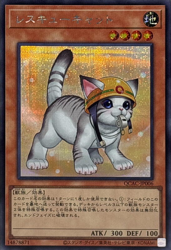 {DARK拍賣}遊戲王-半鑽 異圖 QCAC-JP006 救援貓 | 露天市集 | 全台最大的網路購物市集