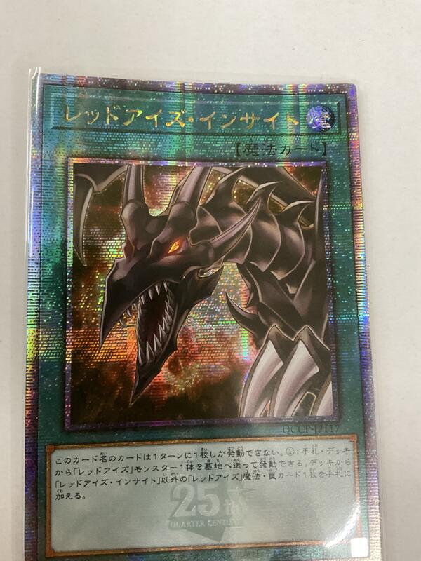 【Xin Qi】遊戲王 QCCP-JP117 真紅眼看破 (25th金鑽) 韓紙初期白邊 | 露天市集 | 全台最大的網路購物市集
