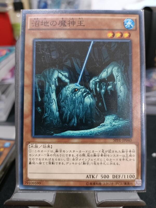 【海克力斯】日紙 SPFE-JP040 沼地的魔神王 普卡 N | 露天市集 | 全台最大的網路購物市集