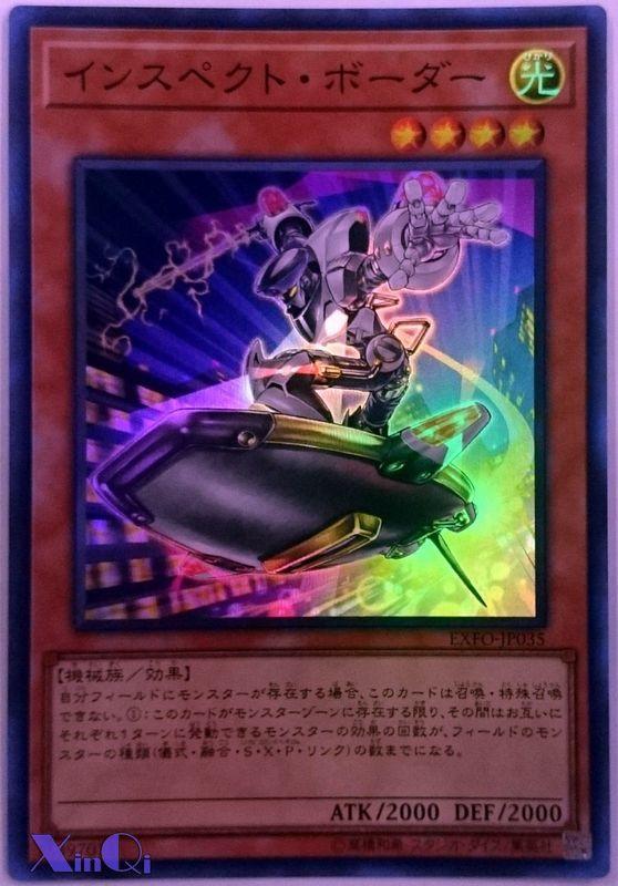 【Xin Qi】遊戲王 EXFO-JP035 巡查乘板手 1003 (亮面) | 露天市集 | 全台最大的網路購物市集