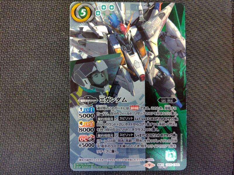 (新世界) BS 契約X-SEC CB25-CX02 Ξガンダム(SECRET) | 露天市集 | 全台最大的網路購物市集