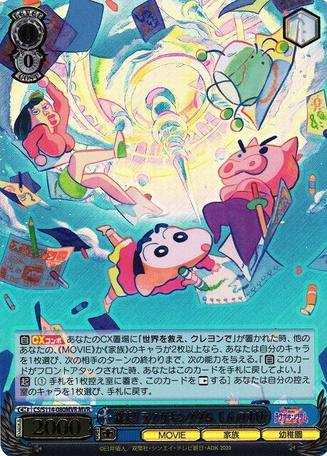 『牌塔』WS 蠟筆小新 CS/S114-080MVR MVR 箔押閃卡 野原新之助 小新 紙牌 卡片 收藏卡 | 露天市集 | 全台最大的網路購物市集