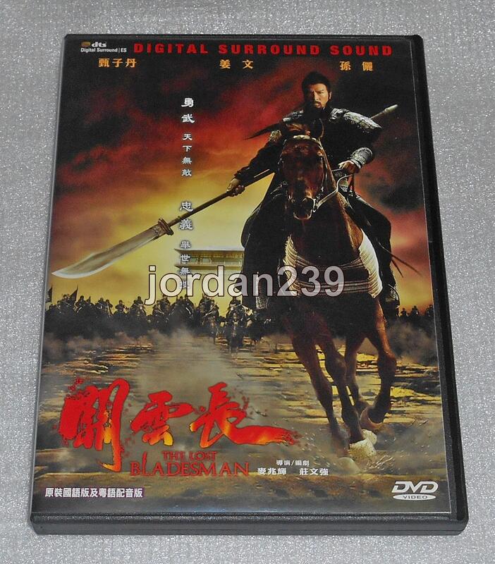 【缺貨】港版DVD-關雲長dtses/精武風雲陳真.殺破狼導火線.一個人的武林.黃飛鴻之鐵猴子.葉問234.武俠-甄子丹 | 露天市集 | 全 ...