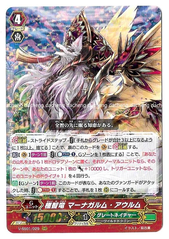 【大正滿千免運】VG V-SS01/029 RRR 極智龍 瑪納加爾 | 露天市集 | 全台最大的網路購物市集