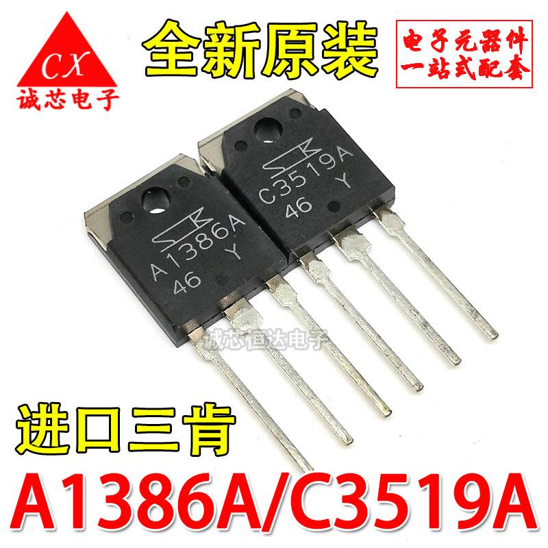 A1386/C3519對管 2SA1386A/2SC3519 三肯 質量保證 | 露天市集 | 全台最大的網路購物市集