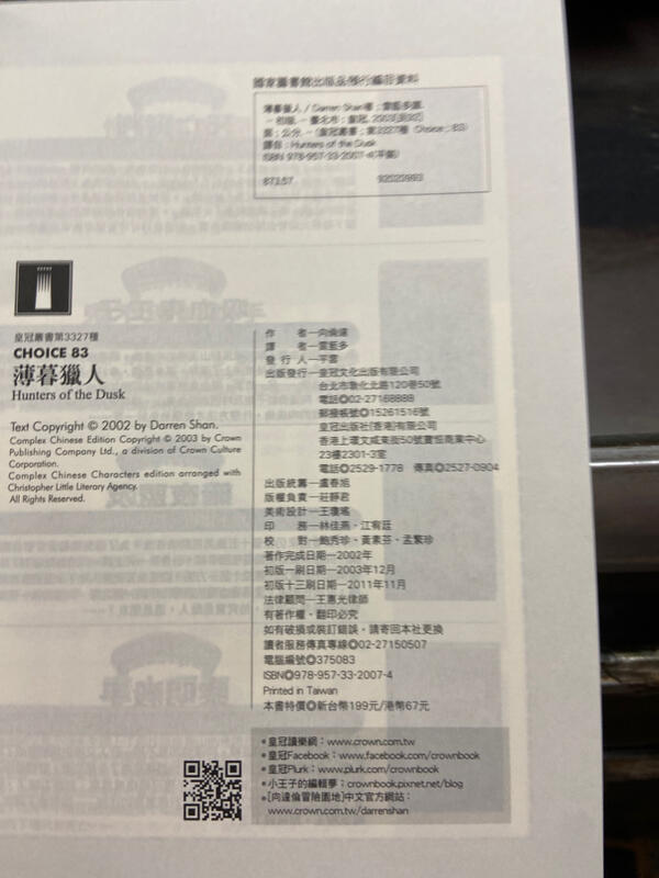 (知G8G) 皇冠 薄暮獵人：向達倫大冒險（7） 9789573320074 | 露天市集 | 全台最大的網路購物市集