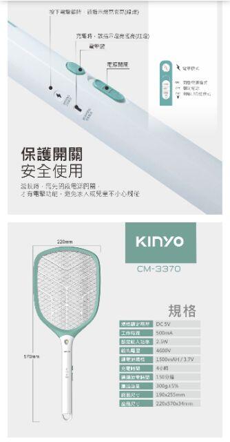 kinyo 鋰電池充電電蚊拍 捕蚊拍 CM-3370 三層金屬網 超大網面 內附可拆式18650鋰電池-【便利網】 | 露天市集 | 全台最大的網路購物市集