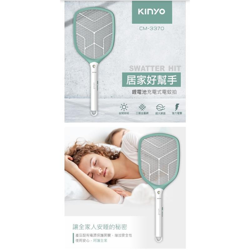 kinyo 鋰電池充電電蚊拍 捕蚊拍 CM-3370 三層金屬網 超大網面 內附可拆式18650鋰電池-【便利網】 | 露天市集 | 全台最大的網路購物市集