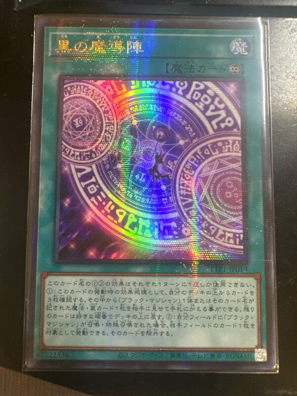 【智乃卡鋪】遊戲王 TTP1-JP019 黑之魔導陣 異圖金亮全鑽 | 露天市集 | 全台最大的網路購物市集