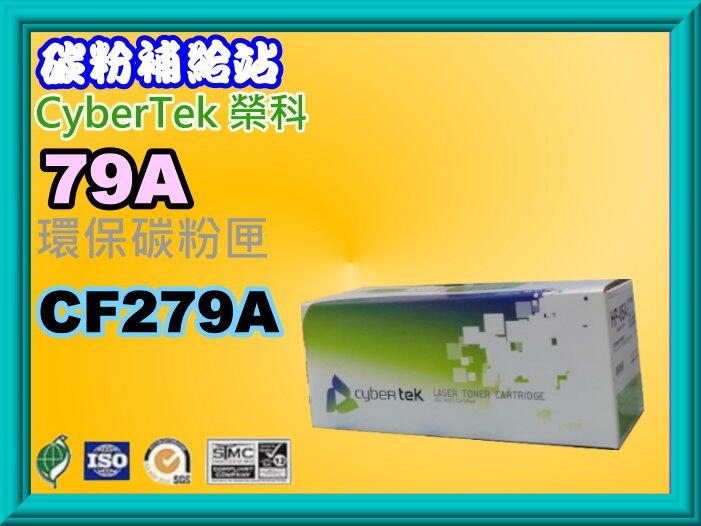 碳粉補給站【附發票/79A】Cybertek榮科M12a/M12w/M26a/M26nw環保碳粉匣CF279A | 露天市集 | 全台最大的 ...