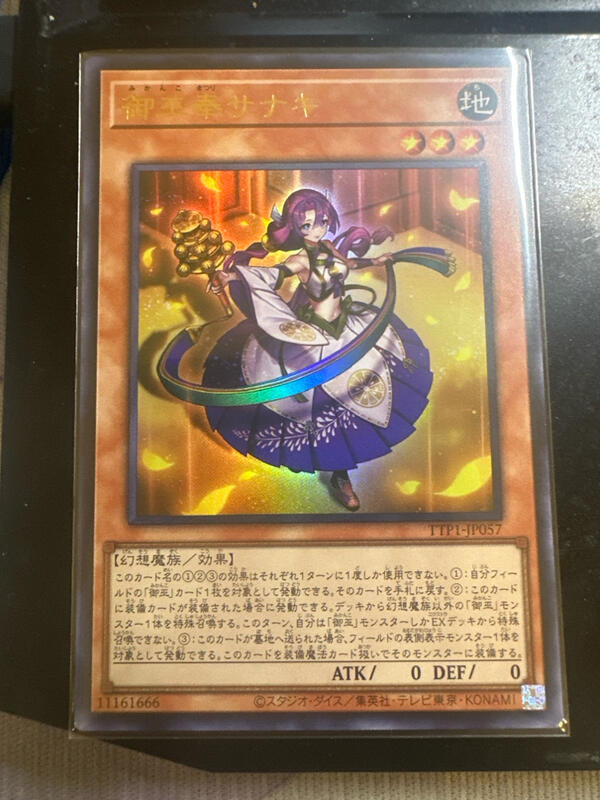 【智乃卡鋪】遊戲王 TTP1-JP057 御巫奉 紗鳴 金亮 | 露天市集 | 全台最大的網路購物市集