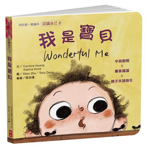 我是寶貝：我的第一套繪本（3）[88折] TAAZE讀冊生活 | 露天市集 | 全台最大的網路購物市集