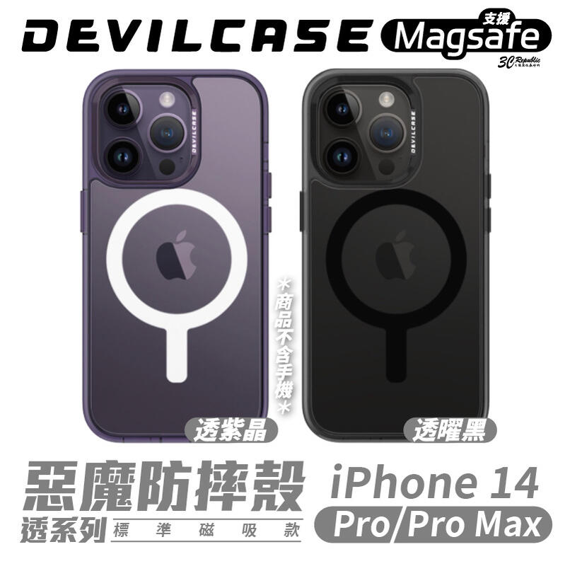 DEVILCASE 惡魔 透系列 磁吸式 支援 magsafe 手機殼 防摔殼 適 iPhone 14 Pro Max | 露天市集 | 全台最大的網路購物市集