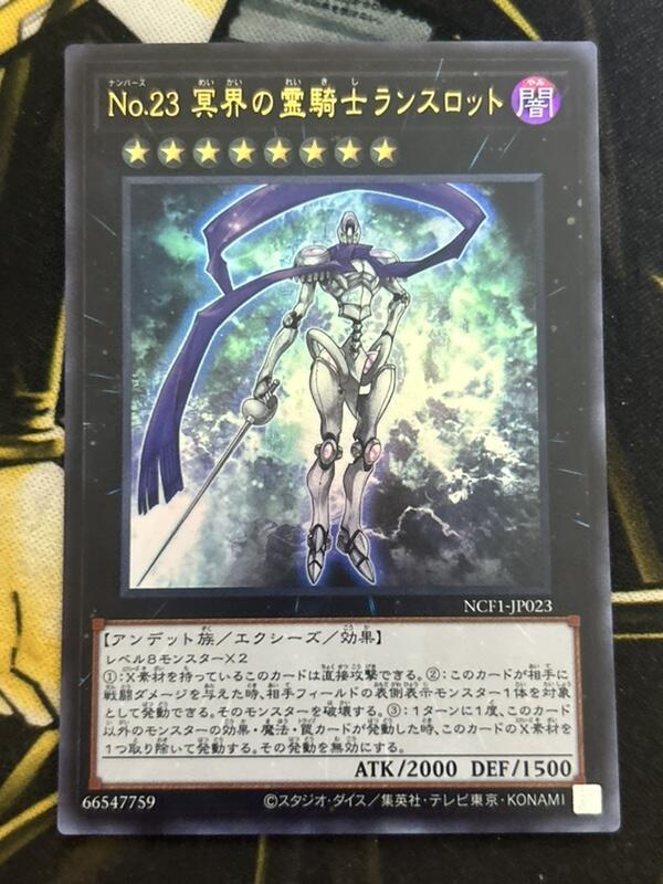 有點名 遊戲王 日紙 NCF1-JP023 No.23 冥界的霊騎士 金亮 | 露天市集 | 全台最大的網路購物市集