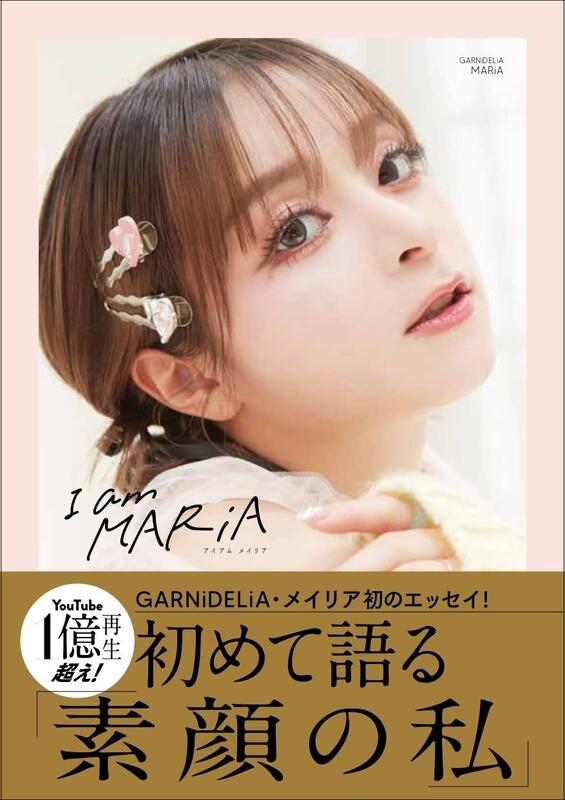 (店舖特典版代購)25020582 GARNiDELiA 美依禮芽 自傳散文集「I am MARiA」特典:寫真卡 可選 | 露天市集 | 全台最大的網路購物市集