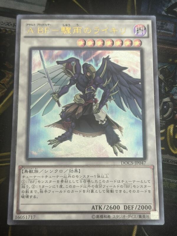 有點名 遊戲王 日紙 DOCS-JP047 ABF-驟雨之雷切 浮雕 凸版 | 露天市集 | 全台最大的網路購物市集