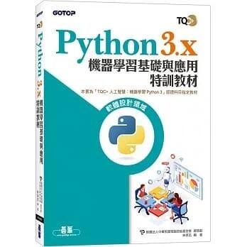 TQC+ Python3.x 機器學習基礎與應用特訓教材★任買3本-免運費★ | 露天市集 | 全台最大的網路購物市集