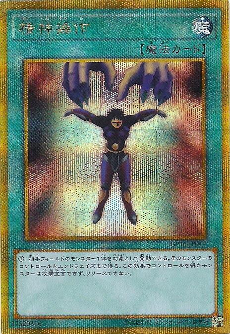 【崇文社】遊戲王GP16-JP017精神操作(黃金半鑽)搜尋:GS05-JP013 | 露天市集 | 全台最大的網路購物市集