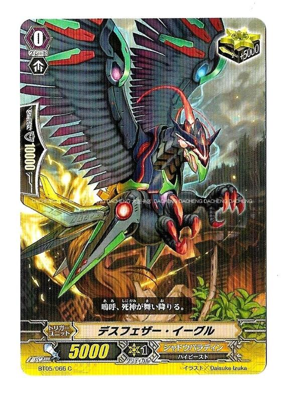 【大正滿千免運】VG 先導者 BT05/066 死亡之羽鷹 C | 露天市集 | 全台最大的網路購物市集