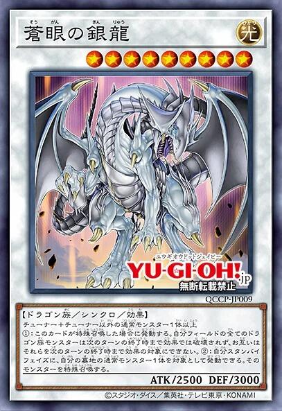 【Xin Qi】遊戲王 QCCP-JP009 蒼眼銀龍 (亮面/半鑽) 韓質初期白邊 | 露天市集 | 全台最大的網路購物市集